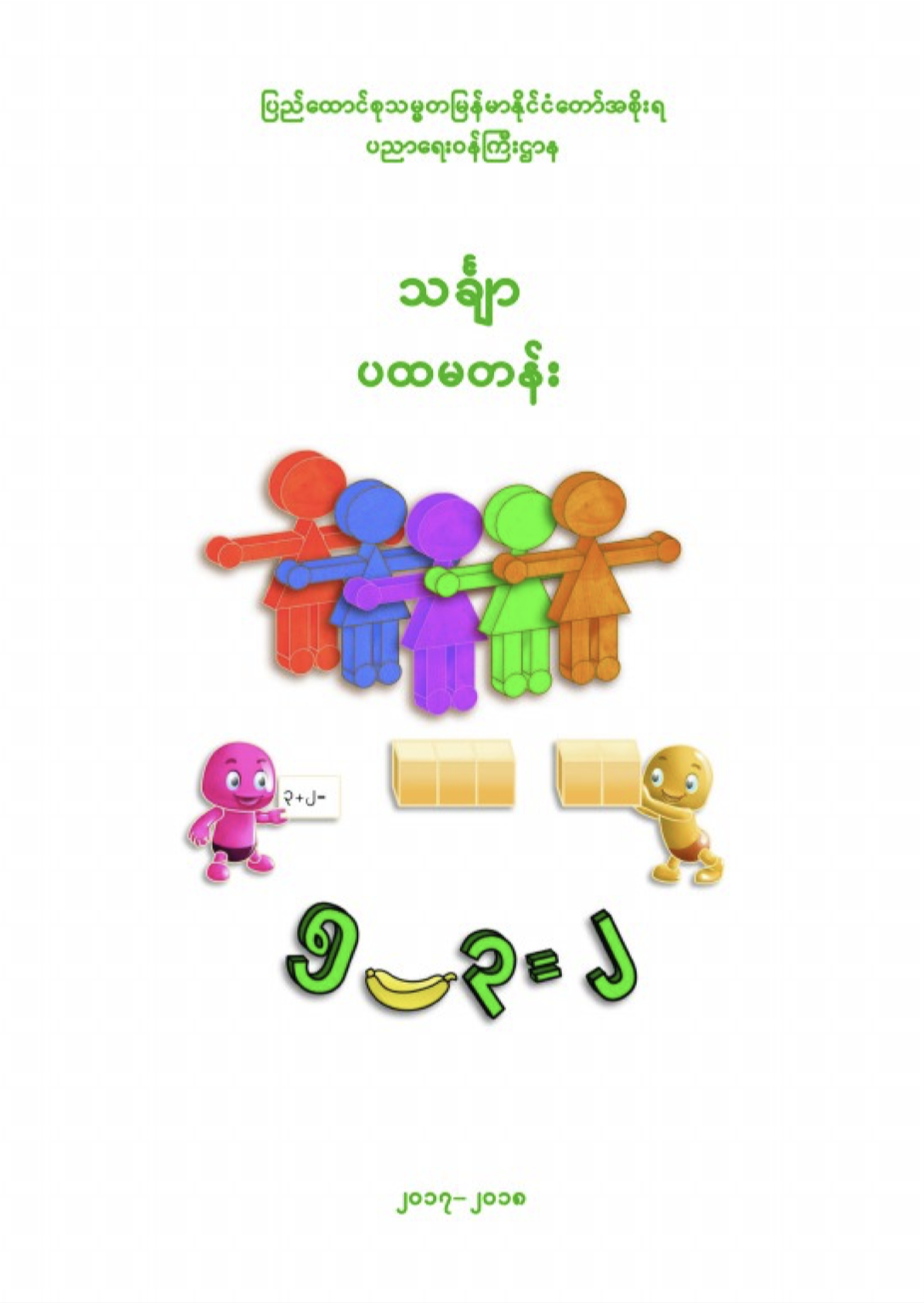Myanmar Grade 5 Textbook Pdf Golfschule Mittersillcom Myanmar Grade 4 